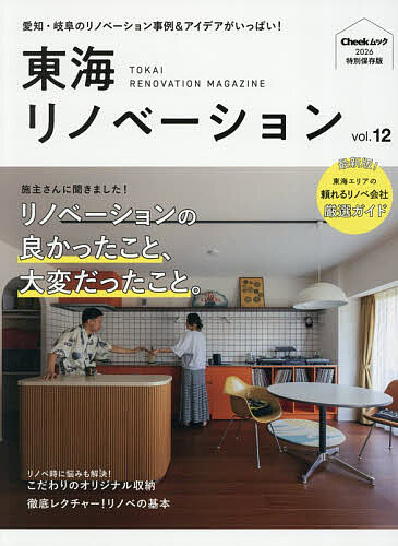 ※商品画像はイメージや仮デザインが含まれている場合があります。帯の有無など実際と異なる場合があります。出版社流行発信発売日2025年12月ISBN9784890404018ページ数97Pキーワードとうかいりのべーしよん12 トウカイリノベー...