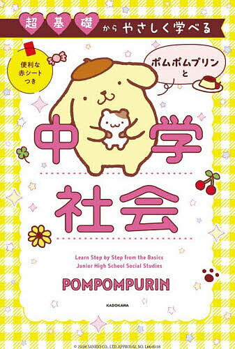 ※商品画像はイメージや仮デザインが含まれている場合があります。帯の有無など実際と異なる場合があります。出版社KADOKAWA発売日2026年02月ISBN9784046076014ページ数159Pキーワードちようきそからやさしくまなべるぽむ...