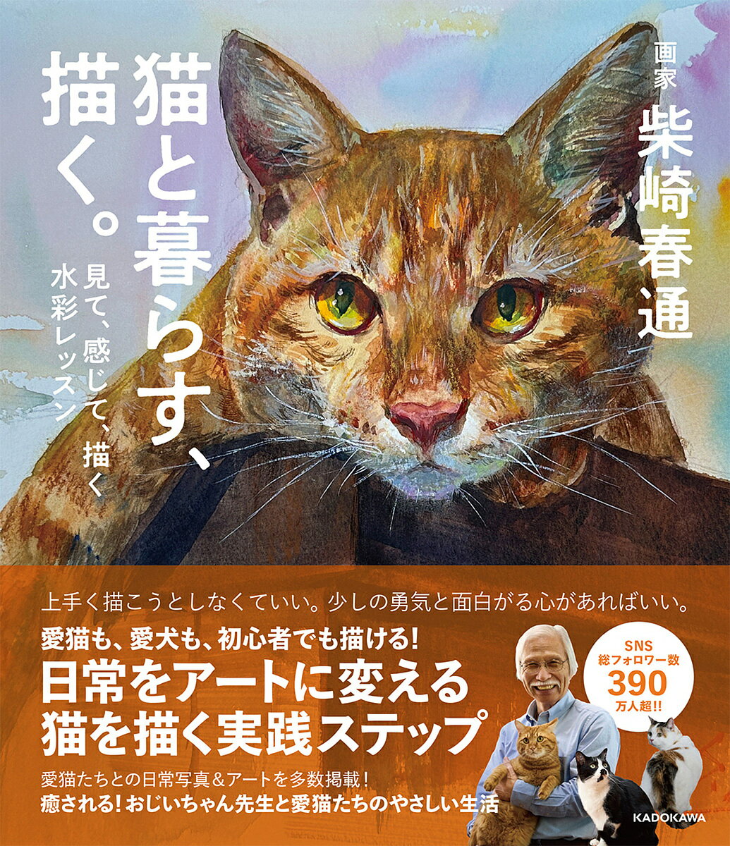 ※商品画像はイメージや仮デザインが含まれている場合があります。帯の有無など実際と異なる場合があります。著者柴崎春通出版社KADOKAWA発売日2026年02月26日ISBN9784046079985キーワードねことくらすかくみてかんじてかく...