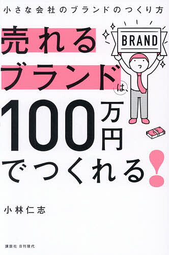 ※商品画像はイメージや仮デザインが含まれている場合があります。帯の有無など実際と異なる場合があります。著者小林仁志(著)出版社日刊現代発売日2026年02月ISBN9784065429419ページ数193Pキーワードうれるぶらんどわひやくま...