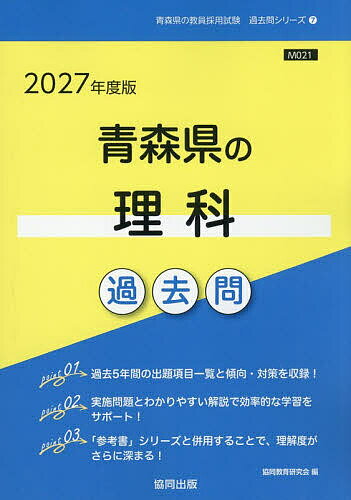 ※商品画像はイメージや仮デザインが含まれている場合があります。帯の有無など実際と異なる場合があります。出版社協同出版発売日2025年12月ISBN9784319062713キーワード2027あおもりけんのりかかこもんきよういんさいよ 202...