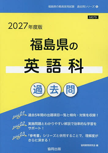 ※商品画像はイメージや仮デザインが含まれている場合があります。帯の有無など実際と異なる場合があります。出版社協同出版発売日2026年01月ISBN9784319063291キーワード2027ふくしまけんのえいごかかこもんきよういんさ 202...