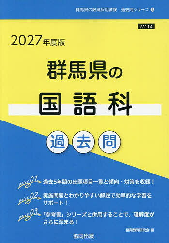 ※商品画像はイメージや仮デザインが含まれている場合があります。帯の有無など実際と異なる場合があります。出版社協同出版発売日2025年12月ISBN9784319063642キーワード2027ぐんまけんのこくごかかこもんきよういんさい 202...