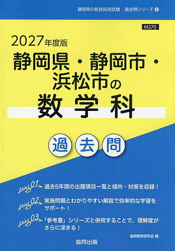 ※商品画像はイメージや仮デザインが含まれている場合があります。帯の有無など実際と異なる場合があります。出版社協同出版発売日2025年12月ISBN9784319065202キーワード2027しずおかけんしずおかしはままつしのすうがく 202...