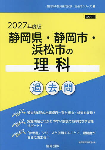 ※商品画像はイメージや仮デザインが含まれている場合があります。帯の有無など実際と異なる場合があります。出版社協同出版発売日2026年01月ISBN9784319065219キーワード2027しずおかけんしずおかしはままつしのりかかこ 202...