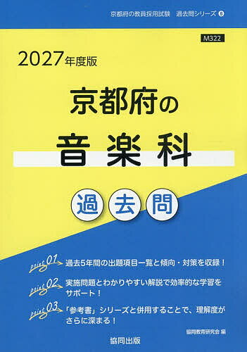 ※商品画像はイメージや仮デザインが含まれている場合があります。帯の有無など実際と異なる場合があります。出版社協同出版発売日2025年12月ISBN9784319065721キーワード2027きようとふのおんがくかかこもんきよういんさ 202...