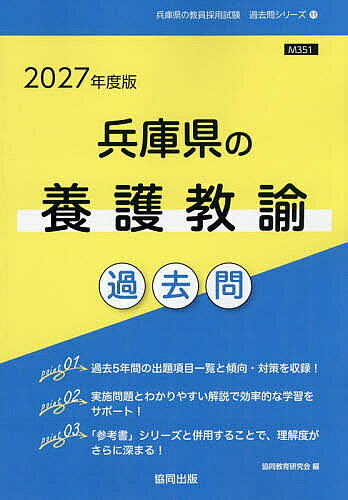 ※商品画像はイメージや仮デザインが含まれている場合があります。帯の有無など実際と異なる場合があります。出版社協同出版発売日2025年12月ISBN9784319066018キーワード2027ひようごけんのようごきようゆかこもんきよう 202...