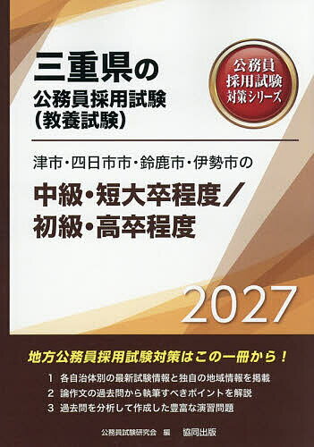 ※商品画像はイメージや仮デザインが含まれている場合があります。帯の有無など実際と異なる場合があります。出版社協同出版発売日2025年12月ISBN9784319070800キーワード2027つしよつかいちしすずかしいせしのちゆうきゆ 202...
