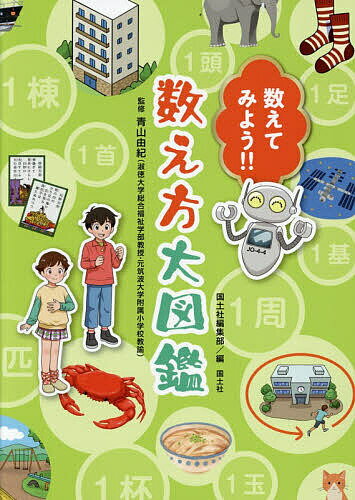 ※商品画像はイメージや仮デザインが含まれている場合があります。帯の有無など実際と異なる場合があります。著者国土社編集部(編) 青山由紀(監修)出版社国土社発売日2025年12月ISBN9784337216600ページ数79Pキーワードプレゼ...