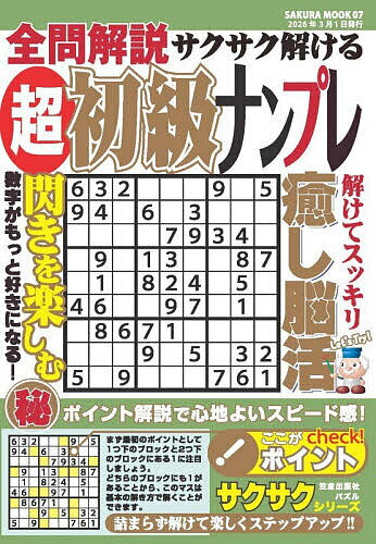 ※商品画像はイメージや仮デザインが含まれている場合があります。帯の有無など実際と異なる場合があります。出版社笠倉出版社発売日2026年01月ISBN9784773068078ページ数290Pキーワードぜんもんかいせつさくさくとけるちようしよ...