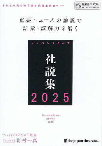 ※商品画像はイメージや仮デザインが含まれている場合があります。帯の有無など実際と異なる場合があります。著者ジャパンタイムズ出版英語出版編集部(編) 北爪隆(監修) 北村一真(解説)出版社ジャパンタイムズ出版発売日2026年01月ISBN97...