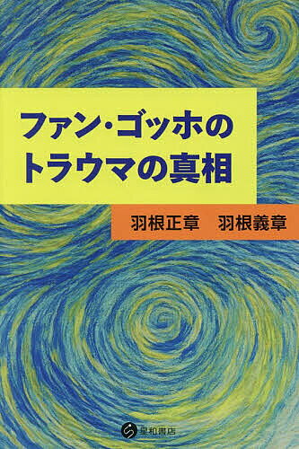 ※商品画像はイメージや仮デザインが含まれている場合があります。帯の有無など実際と異なる場合があります。著者羽根正章(著) 羽根義章(著)出版社星和書店発売日2025年12月ISBN9784791111701ページ数360Pキーワードふあんご...