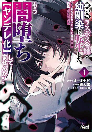 ※商品画像はイメージや仮デザインが含まれている場合があります。帯の有無など実際と異なる場合があります。著者成太郎(漫画) オーミヤビ(原作)出版社一二三書房発売日2025年12月ISBN9784824205612ページ数1冊（ページ付なし）...