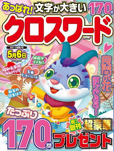※商品画像はイメージや仮デザインが含まれている場合があります。帯の有無など実際と異なる場合があります。出版社メディアソフト発売日2026年01月ISBN9784824700834ページ数176PキーワードあつぱれくろすわーどえむえすむつくM...