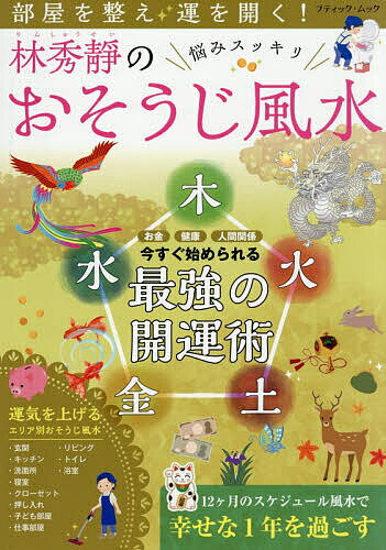 ※商品画像はイメージや仮デザインが含まれている場合があります。帯の有無など実際と異なる場合があります。著者林秀靜(著)出版社ブティック社発売日2026年01月ISBN9784834766851ページ数71Pキーワード占い へやおととのえうん...