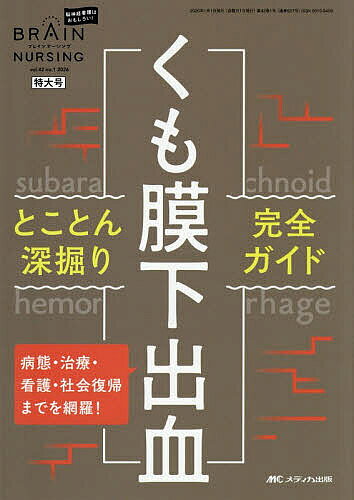 ※商品画像はイメージや仮デザインが含まれている場合があります。帯の有無など実際と異なる場合があります。出版社メディカ出版発売日2026年01月ISBN9784840488792ページ数160Pキーワードぶれいんなーしんぐ42ー1（2026ー...