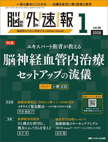 ※商品画像はイメージや仮デザインが含まれている場合があります。帯の有無など実際と異なる場合があります。出版社メディカ出版発売日2026年01月ISBN9784840489294ページ数128Pキーワードのうしんけいげかそくほう36ー1（20...