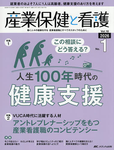 ※商品画像はイメージや仮デザインが含まれている場合があります。帯の有無など実際と異なる場合があります。出版社メディカ出版発売日2026年01月ISBN9784840490597ページ数88Pキーワードさんぎようほけんとかんご18ー1（202...