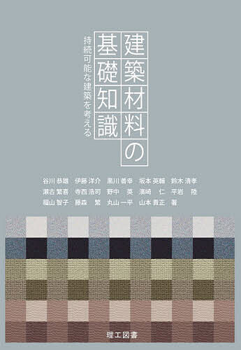 ※商品画像はイメージや仮デザインが含まれている場合があります。帯の有無など実際と異なる場合があります。著者谷川恭雄(ほか著)出版社理工図書発売日2025年12月ISBN9784844609995ページ数271Pキーワードけんちくざいりようの...