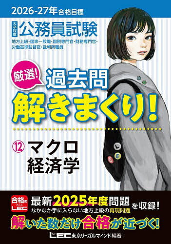 ※商品画像はイメージや仮デザインが含まれている場合があります。帯の有無など実際と異なる場合があります。著者東京リーガルマインドLEC総合研究所公務員試験部(編著)出版社東京リーガルマインド発売日2026年01月ISBN97848449083...