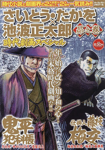 ※商品画像はイメージや仮デザインが含まれている場合があります。帯の有無など実際と異なる場合があります。出版社リイド社発売日2026年01月ISBN9784845868285キーワード漫画 マンガ まんが さいとうたかをかけるいけなみしようた...