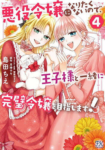 ※商品画像はイメージや仮デザインが含まれている場合があります。帯の有無など実際と異なる場合があります。著者島田ちえ(著) 月神サキ(原作)出版社Jパブリッシング発売日2025年12月ISBN9784866698212ページ数1冊キーワード漫...