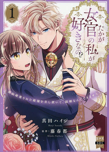 ※商品画像はイメージや仮デザインが含まれている場合があります。帯の有無など実際と異なる場合があります。出版社秋水社発売日2025年12月ISBN9784867782064キーワード漫画 マンガ まんが たかがによかんのわたしがすきなの1しゆ...