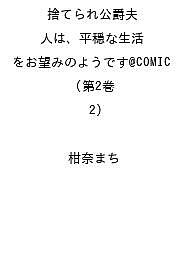 ※商品画像はイメージや仮デザインが含まれている場合があります。帯の有無など実際と異なる場合があります。著者柑奈まち出版社TOブックス発売日2026年03月10日ISBN9784867948996キーワードすてられこうしゃくふじんはへいおんな...