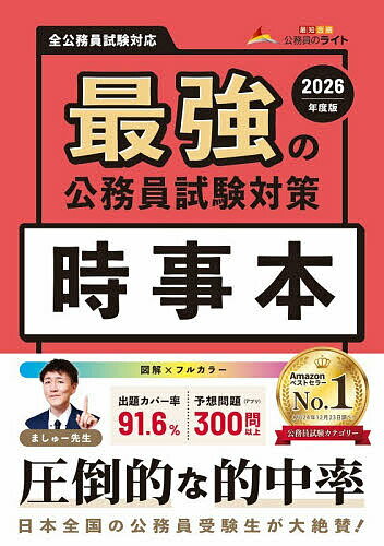 ※商品画像はイメージや仮デザインが含まれている場合があります。帯の有無など実際と異なる場合があります。著者公務員のライト(著)出版社キャリアード発売日2026年01月ISBN9784911062074ページ数271Pキーワードさいきようのこ...
