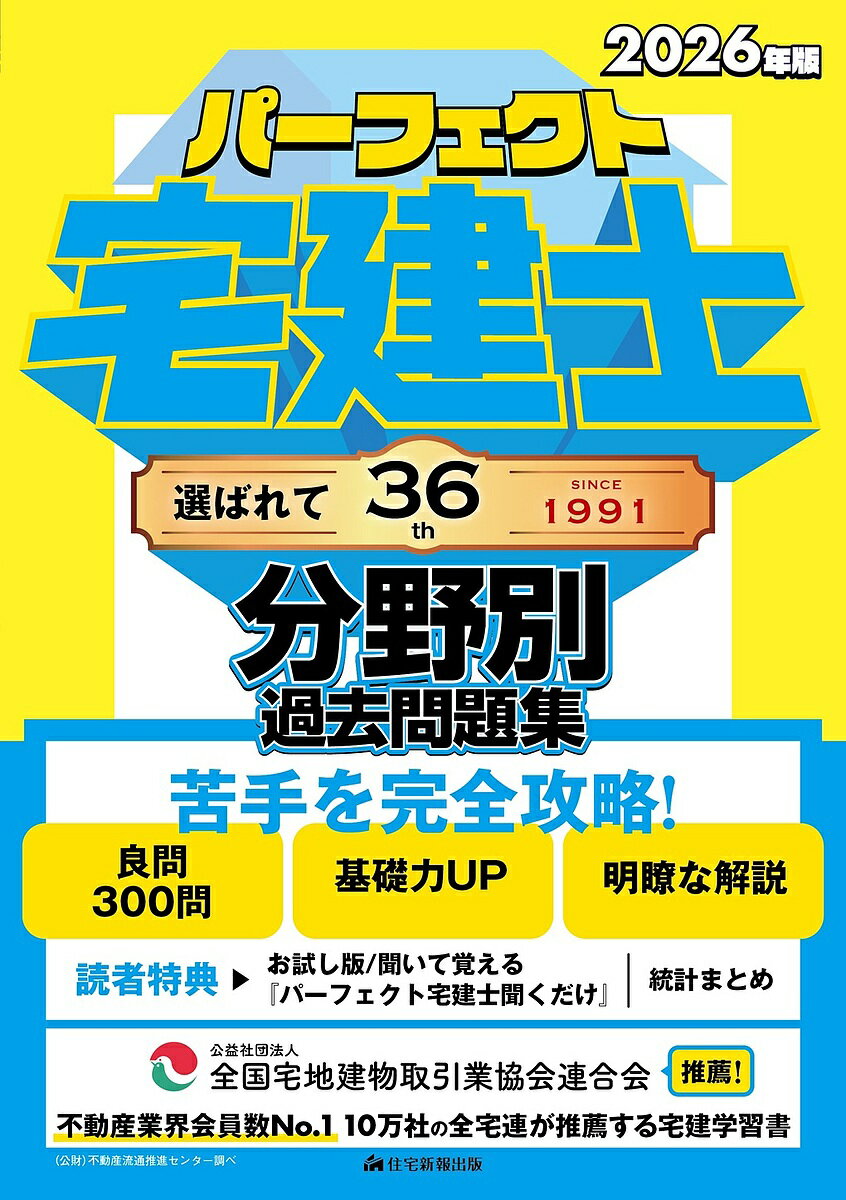 ※商品画像はイメージや仮デザインが含まれている場合があります。帯の有無など実際と異なる場合があります。出版社住宅新報出版発売日2025年12月ISBN9784911407233ページ数619Pキーワードぱーふえくとたつけんしぶんやべつかこも...
