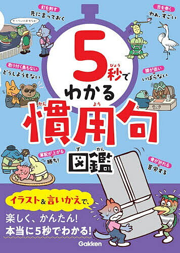 ※商品画像はイメージや仮デザインが含まれている場合があります。帯の有無など実際と異なる場合があります。出版社Gakken発売日2026年03月ISBN9784052062681ページ数159Pキーワードプレゼント ギフト 誕生日 子供 クリ...