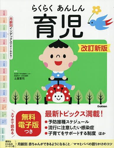 ※商品画像はイメージや仮デザインが含まれている場合があります。帯の有無など実際と異なる場合があります。著者土屋恵司出版社Gakken発売日2026年02月19日ISBN9784058025680キーワードらくらくあんしんいくじかいていしんぱ...