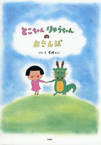 ※商品画像はイメージや仮デザインが含まれている場合があります。帯の有無など実際と異なる場合があります。著者宮崎としこ(ぶん)出版社文芸社発売日2026年01月ISBN9784286257013ページ数1冊（ページ付なし）キーワードえほん 絵...