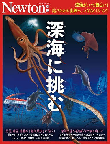 ※商品画像はイメージや仮デザインが含まれている場合があります。帯の有無など実際と異なる場合があります。出版社ニュートンプレス発売日2026年01月ISBN9784315529883ページ数143Pキーワードしんかいにいどむにゆーとんしんかい...