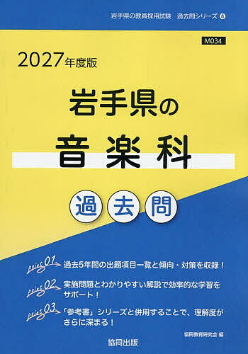 ※商品画像はイメージや仮デザインが含まれている場合があります。帯の有無など実際と異なる場合があります。出版社協同出版発売日2026年01月ISBN9784319062843キーワード2027いわてけんのおんがくかかこもんきよういんさ 202...