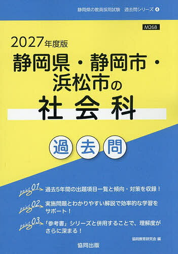 ※商品画像はイメージや仮デザインが含まれている場合があります。帯の有無など実際と異なる場合があります。出版社協同出版発売日2026年01月ISBN9784319065189キーワード2027しずおかけんしずおかしはままつしのしやかい 202...