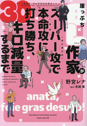 ※商品画像はイメージや仮デザインが含まれている場合があります。帯の有無など実際と異なる場合があります。著者宮緒葵(原作) 野宮レナ(著)出版社新書館発売日2026年03月ISBN9784403671968ページ数158Pキーワードがけつぷち...