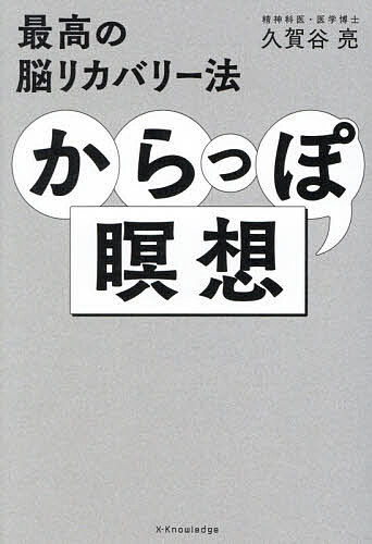 ※商品画像はイメージや仮デザインが含まれている場合があります。帯の有無など実際と異なる場合があります。著者久賀谷亮(著)出版社エクスナレッジ発売日2026年02月ISBN9784767835280ページ数174Pキーワード健康 さいこうのの...