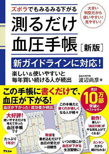 ※商品画像はイメージや仮デザインが含まれている場合があります。帯の有無など実際と異なる場合があります。著者渡辺尚彦(著)出版社アスコム発売日2026年02月ISBN9784776214670ページ数158Pキーワードずぼらでもみるみるさがる...