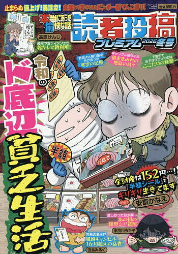 ※商品画像はイメージや仮デザインが含まれている場合があります。帯の有無など実際と異なる場合があります。出版社竹書房発売日2026年01月ISBN9784801948174キーワードほんとうにあつたゆかいなはなしどくしやとうこうぷれ ホントウ...