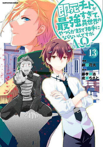 ※商品画像はイメージや仮デザインが含まれている場合があります。帯の有無など実際と異なる場合があります。著者藤孝剛志(原作) 成瀬ちさと(原作) 納都花丸(漫画)出版社アース・スターエンターテイメント発売日2026年01月ISBN978480...