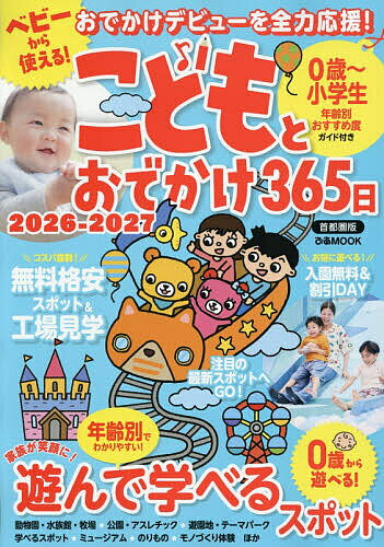 ※商品画像はイメージや仮デザインが含まれている場合があります。帯の有無など実際と異なる場合があります。出版社ぴあ発売日2026年01月ISBN9784835645827ページ数161Pキーワードこどもとおでかけさんびやくろくじゆうごにちしゆ...