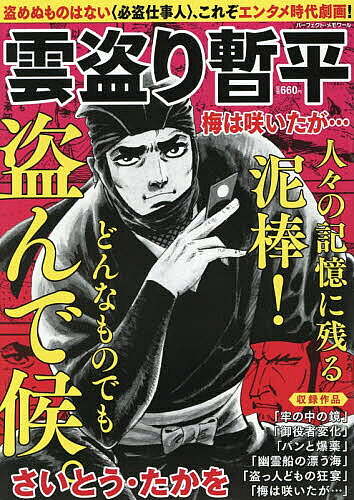 ※商品画像はイメージや仮デザインが含まれている場合があります。帯の有無など実際と異なる場合があります。出版社リイド社発売日2026年01月ISBN9784845868292キーワード漫画 マンガ まんが くもとりざんぺいうめはさいたがぱーふ...