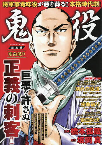 ※商品画像はイメージや仮デザインが含まれている場合があります。帯の有無など実際と異なる場合があります。出版社リイド社発売日2026年01月ISBN9784845868308キーワード漫画 マンガ まんが おにやくそうしゆうへんみつめいやぶり...