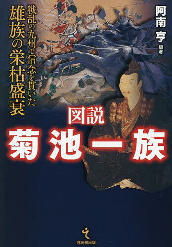 ※商品画像はイメージや仮デザインが含まれている場合があります。帯の有無など実際と異なる場合があります。著者阿南亨(編著)出版社戎光祥出版発売日2026年02月ISBN9784864036054ページ数166Pキーワードずせつきくちいちぞくせ...