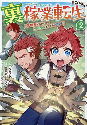 ※商品画像はイメージや仮デザインが含まれている場合があります。帯の有無など実際と異なる場合があります。著者ソラト夕(著) 西の果てのぺろ。(原作)出版社TOブックス発売日2026年02月ISBN9784867948330ページ数199Pキー...