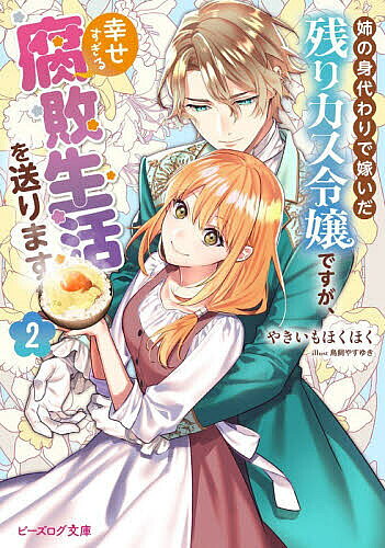 ※商品画像はイメージや仮デザインが含まれている場合があります。帯の有無など実際と異なる場合があります。著者やきいもほくほく(著)出版社KADOKAWA発売日2026年02月ISBN9784047387942ページ数255Pキーワードあねのみ...