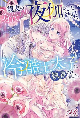 ※商品画像はイメージや仮デザインが含まれている場合があります。帯の有無など実際と異なる場合があります。著者芦永(著)出版社KADOKAWA発売日2026年02月ISBN9784047388178ページ数479Pキーワードしんゆうのみがわりよ...