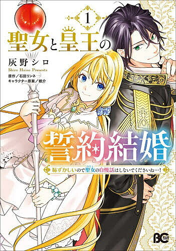 ※商品画像はイメージや仮デザインが含まれている場合があります。帯の有無など実際と異なる場合があります。著者灰野シロ(著) 石田リンネ(原作)出版社KADOKAWA発売日2026年03月ISBN9784047388338ページ数206Pキーワ...