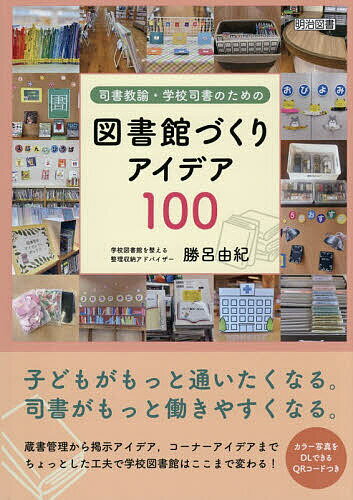 ※商品画像はイメージや仮デザインが含まれている場合があります。帯の有無など実際と異なる場合があります。著者勝呂由紀(著)出版社明治図書出版発売日2026年02月ISBN9784180853236ページ数111Pキーワードししよきようゆがつこ...